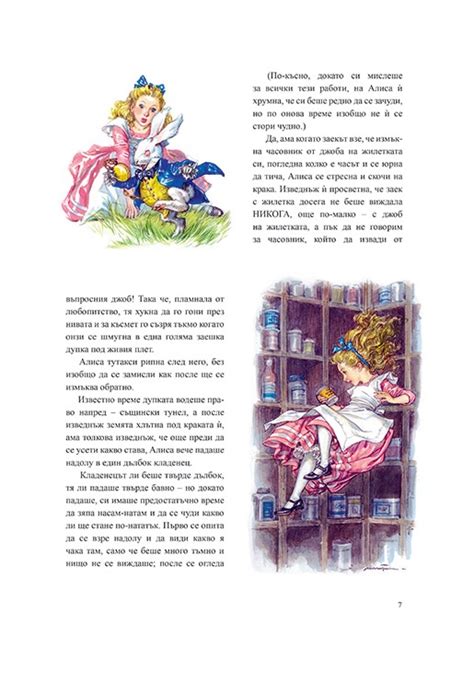 【Алиса в страната на чудесата твърда корица】Миранда • Цена