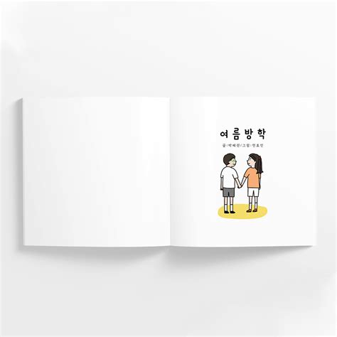 Portfolio 한국예술인복지재단 2021 예술로사업 프로젝트 그림책 일러스트