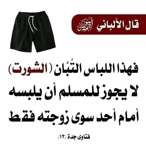 ‏حكم لبس السراويل القصيرة‏ ‏dr Meryem Kouider‏