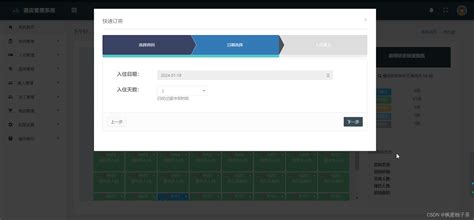 Vue2 Html Css 实现房间状态图，酒店前台入住管理系统的设计与开发vue 房态图 Csdn博客