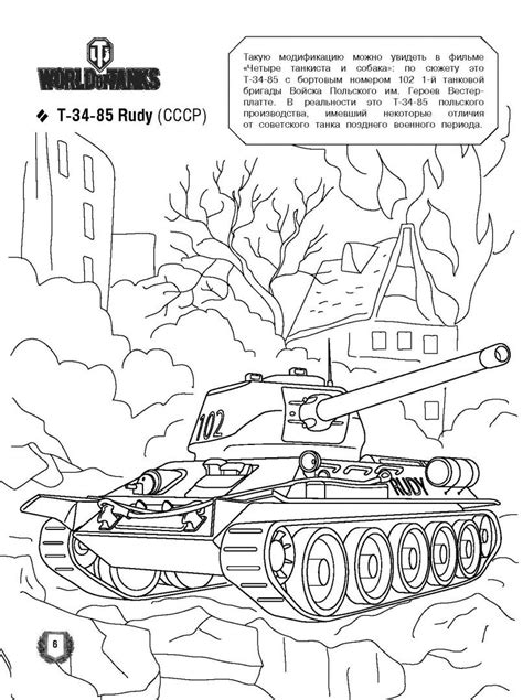 Раскраски танки геранта - 80 фото