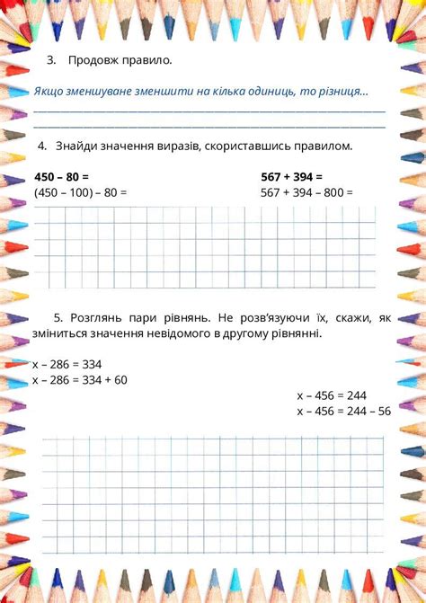 Робочі аркуші з математики Додавання і віднімання багатоцифрових чисел 4 клас Інші
