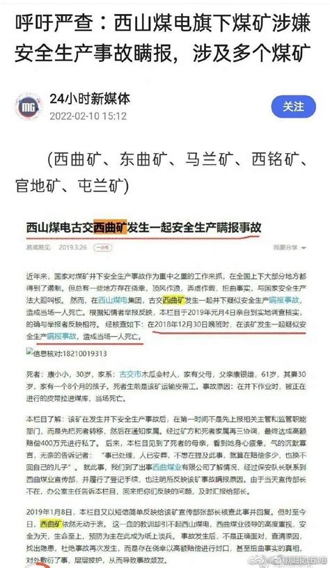 呼吁严查：西山煤电旗下煤矿涉嫌安全生产事故瞒报，涉及多个煤矿 知乎