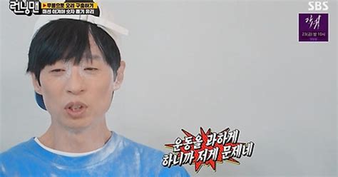 유재석 미션 실패한 김종국에 “근육 많은데 쓸데없어” 런닝맨