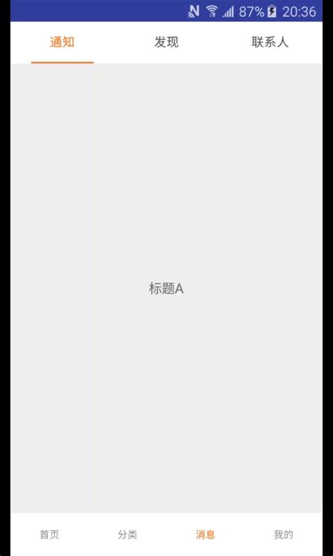 android横向滑动选项卡 viewpager fragment实现水平滑动选项卡【android】 csdn博客