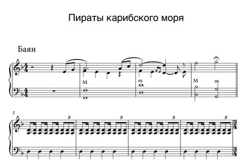 Hes a Pirate ноты для баяна и флейты Ноты Фонограммы на заказ