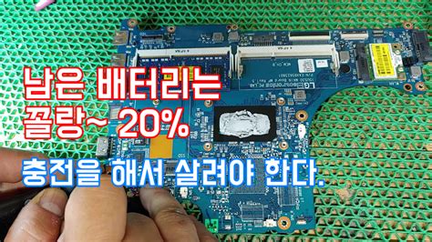 노트북 충전이 안되요 배터리가 아슬아슬 이러다 전원이 안켜지고 화면이 안나오면 어 네이버 Tv