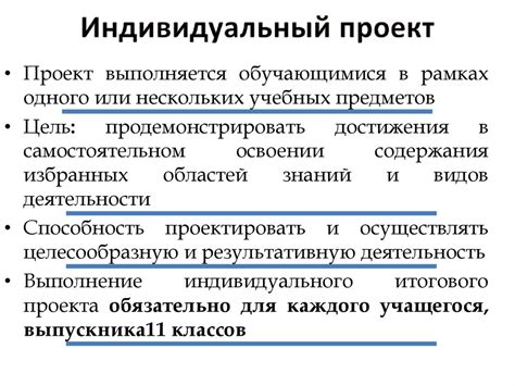 Индивидуальный проект ФГОС СОО презентация онлайн