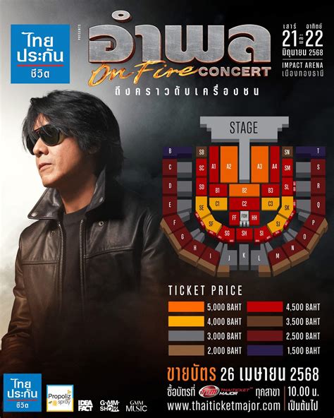 ก็ต้องไปแล้วสิคะ เสพย์คอนเสิร์ต Sepconcert Facebook