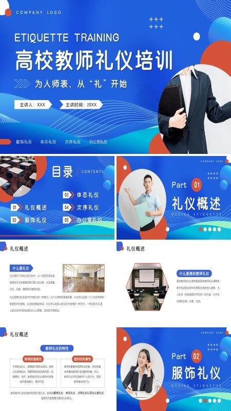 教师信息技术能力培训ppt 教师信息技术能力培训ppt模板下载 麦克ppt网