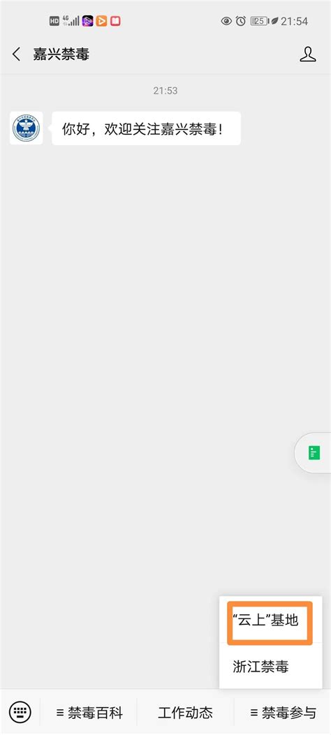 不让毒品进我家 欢迎参观嘉兴云上禁毒教育基地