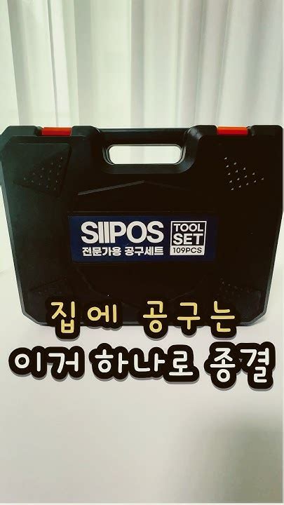 집에 공구세트는 이거 하나로 종결 Youtube