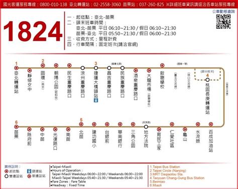 1824公車｜國光客運