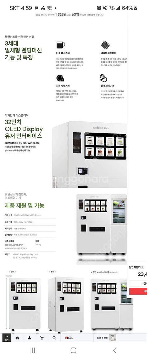 무인카페 커피머신 로얄선스 중고나라 카페에서 운영하는 공식 사이트