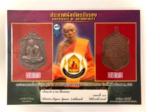 เหรียญเสมา 8 รอบ เนื้อทองแดง โค้ด นะ หลวงปู่ทิม วัดละหารไร่ ปี 18 พร้อมบัตรรับรอง