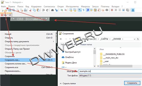 Сделать Css файл документ