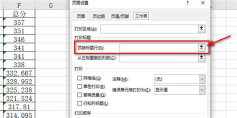 Excel中如何重复打印标题行360新知