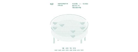 2020 서울대학교 서양화과 졸업전시 구 부러진 사각형 D 6 Snufa 2018 옆구리 꿰기 이윤수 어떤 것이었는지 혹은 어떠할 것이다 와 같이 나름대로