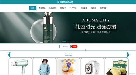 Java基于springbootvue的超市购物商城网站 Elementui Ew帮帮网