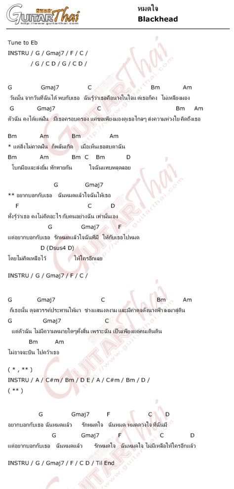 คอร์ดเพลง หมดใจ Blackhead