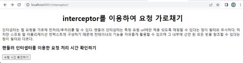 10 Spring Framework Chap06 Interceptor