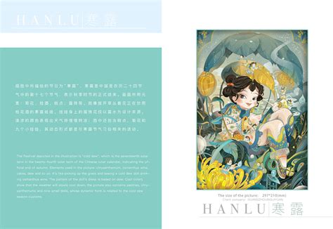 2018 Village Garden Cold Dew Fest2018年 碧桂园寒露节气海报宣传插图 on Behance