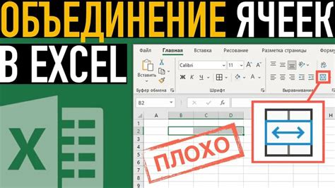 Никогда НЕ делайте объединение ячеек в Excel Смотреть онлайн в поиске Яндекса по Видео