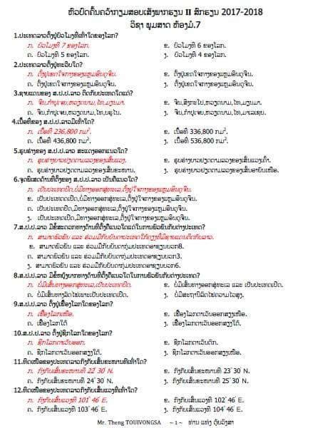 ຄໍາຖາມຄົ້ນຄວ້າ ພູມສາດ ມ4 ແລະ ມ7 ຫົວບົດສອບເສັງສຳລັບນັກຮຽນ Facebook