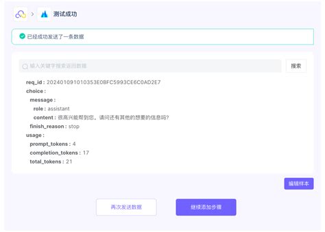 字节跳动 豆包大模型 付费版 如何使用 集简云连接数百款软件无需API接口开发