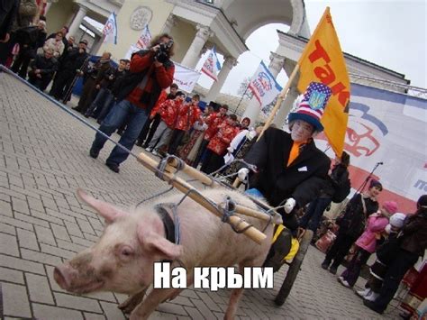 Мем На крым Все шаблоны Meme