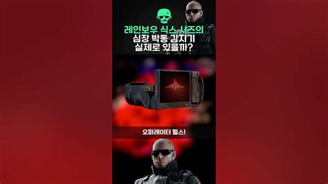 레식 펄스의 심장 박동 감지기 실제로 있을까 Youtube