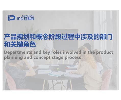 虚拟组织 Ipd百科网官网 Ipd咨询研发管理咨询研发项目管理ipd集成产品研发ipd研发管理咨询公司国内ipd公司咨询公司排名ipd体系咨询ipd案例分析ipd培训讲师顾问