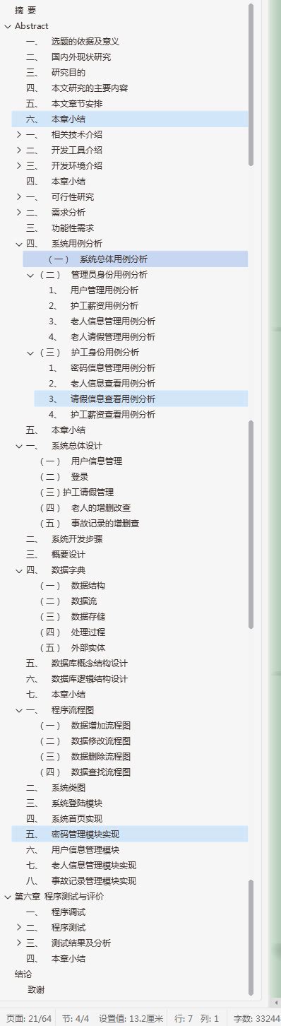 计算机毕业设计javaweb敬老院管理系统的设计和养老院永久免费答疑辅导毕设源码下载 Javapython小程序毕业设计论文网站