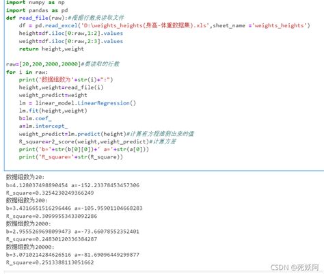 使用线性回归对身高体重数据集分析回归分析法预测青少年身高需要什么数据 Csdn博客