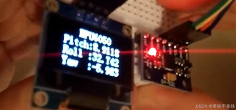 Mpu6050oled读取姿态角（超级细讲）mpu6050获取角度 Csdn博客