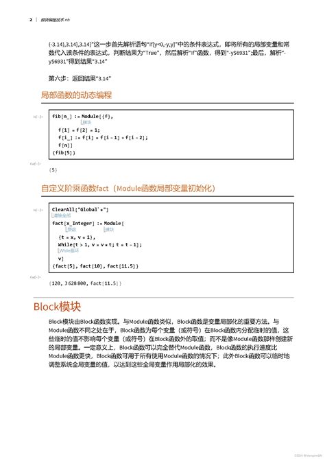 Mathematica中的模块编程技术mathematica Module Csdn博客 Mathematica中的模块编程技术mathematica Module Csdn博客