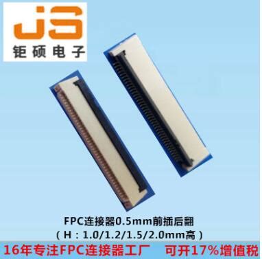 厂家直销 fpc连接器 FFC连接器 FFC排线 FPC连接器厂家 供应产品 深圳市钜硕电子有限公司