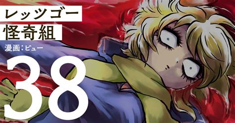 レッツゴー怪奇組 Part 38 ～遠まわり～ オモコロ