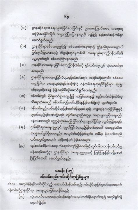 ႏိုင္ငံ့၀န္ထမ္းနည္းဥပေဒမ်ား အခန္း ၁၅ ၀န္ထမ္းစည္းကမ္းဆိုင္ရာျပစ္မႈမ်ား