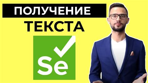 Получение текста из тэга Gettext в Selenium Webdriver Автоматизация тестирования уроки Youtube