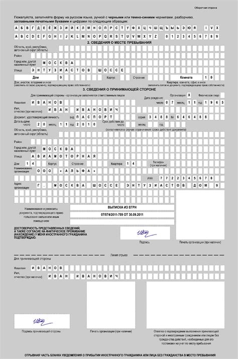 Образец бланка регистрации иностранного гражданина образец