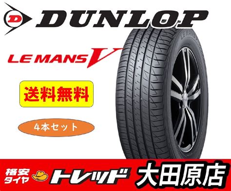 Yahooオークション 大田原店 送料無料 新品タイヤ1台分セット ダン