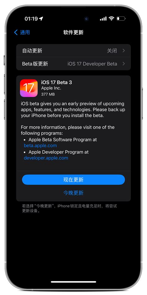 苹果再次推送ios17 Beta3，即将发布第一个公测版本