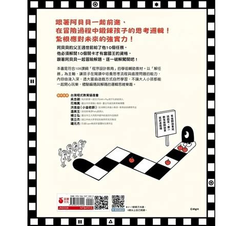 【程式設計遊戲書】阿貝貝大冒險（上卷） 天瓏網路書店