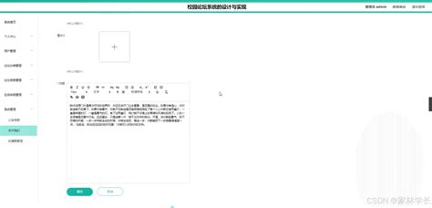springboot毕设校园论坛系统的设计与实现论文 程序 部署 csdn博客