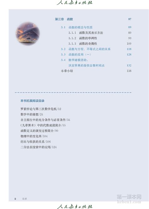 高中数学必修第一册 人教版 （b版）电子课本 7 第一课本网