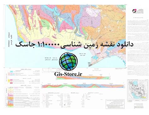 نقشه زمین شناسی جاسک گنان با مقیاس 100000 به همراه گزارش پشت نقشه فروشگاه لایه های Gis