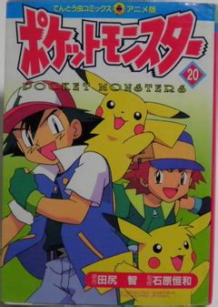 Pocket Monsters Film Comic Pokémon Central Wiki