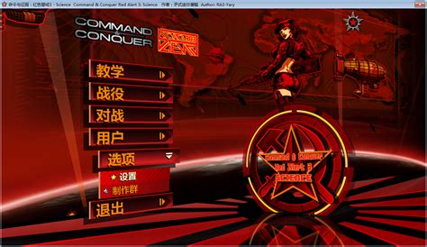 RA3 Science 1 880 Beta CHS Ver And ENG Ver File ModDB