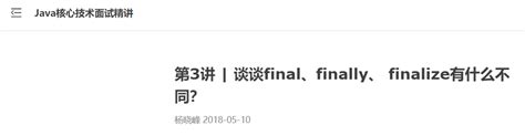 二十二、面试必备：final、finally、finalize有什么不同？ 云社区 华为云